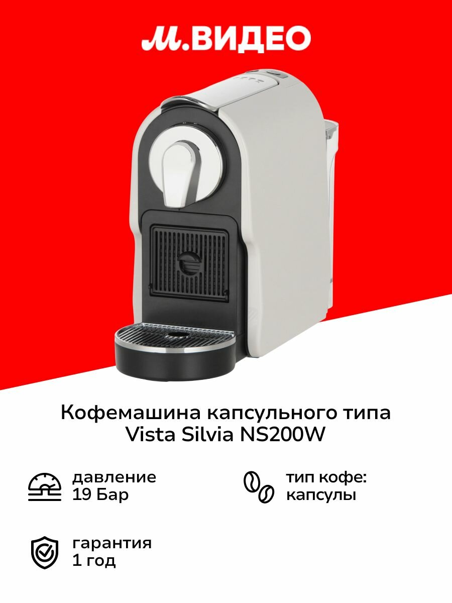 Кофемашина капсульного типа Vista Silvia NS200W