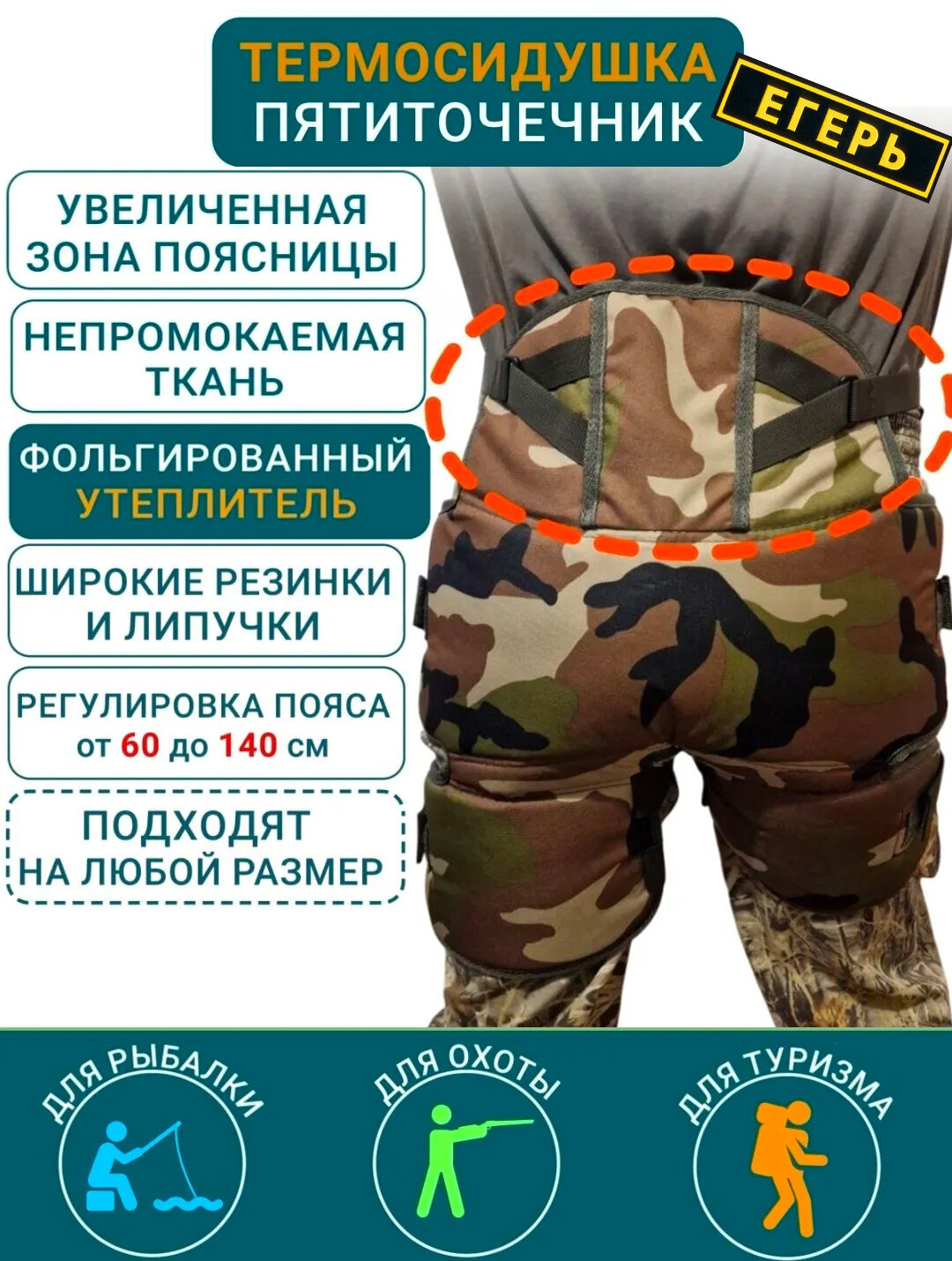 Термосидушка тактическая рыбака-охотника водонепроницаемая пятиточечник подпопник, сидушка для снегохода/квадрацикла, горнолыжная/сноубордическая сидушка Егерь камуфляж