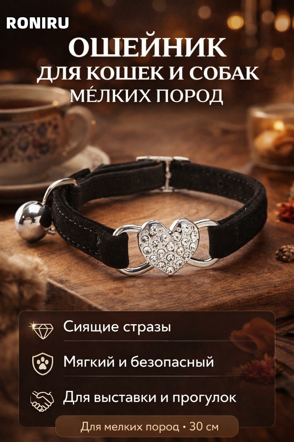Ошейник для собак и кошек мелких пород светло-розовый с стразами и бубенчиком, выставочный и повседневный 30 см