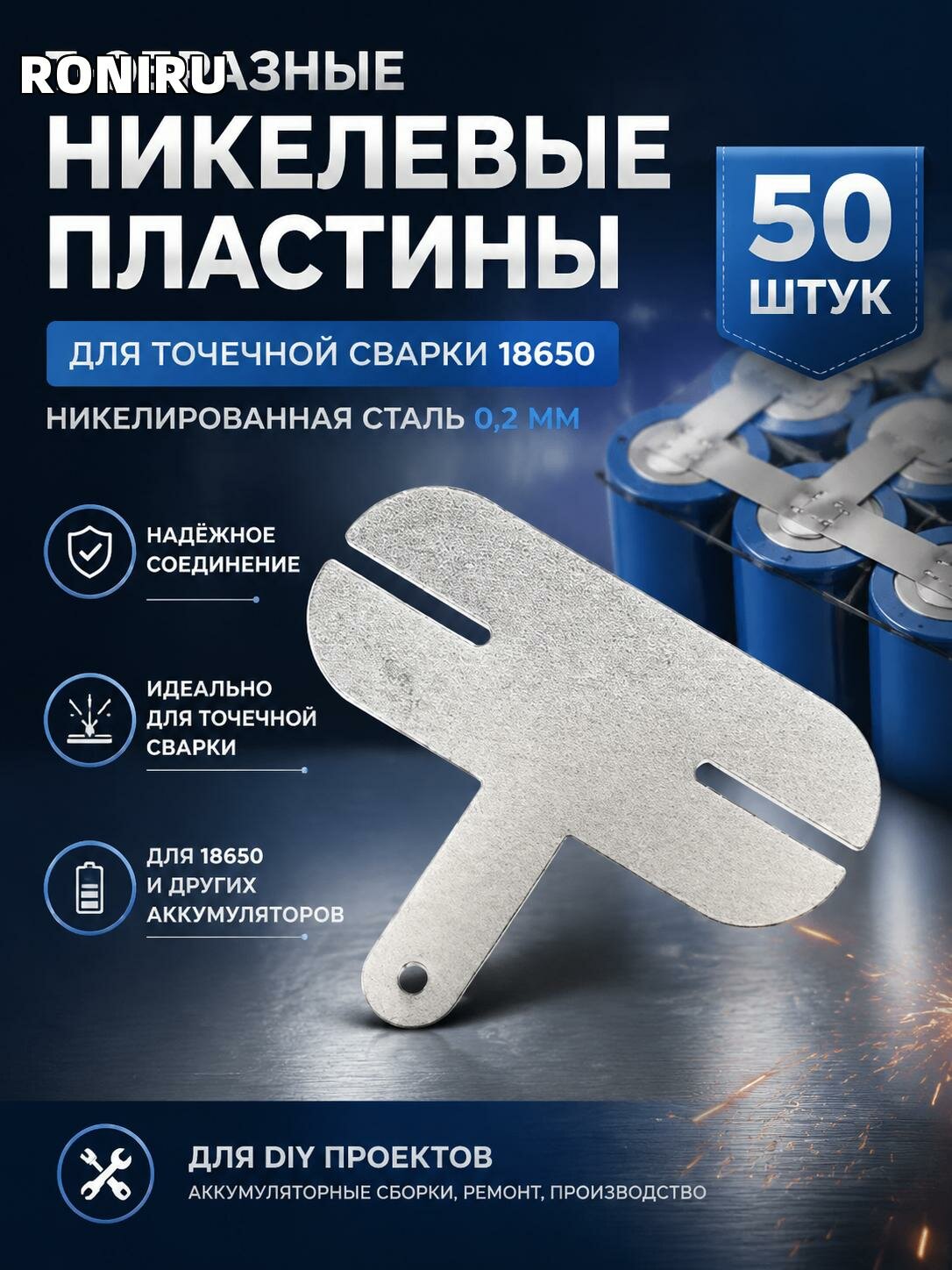 50 шт. T-образные никелевые пластины 0,2 мм для точечной сварки 18650, литиевая батарея, никелированная сталь, сварочные шины, аккумуляторный DIY