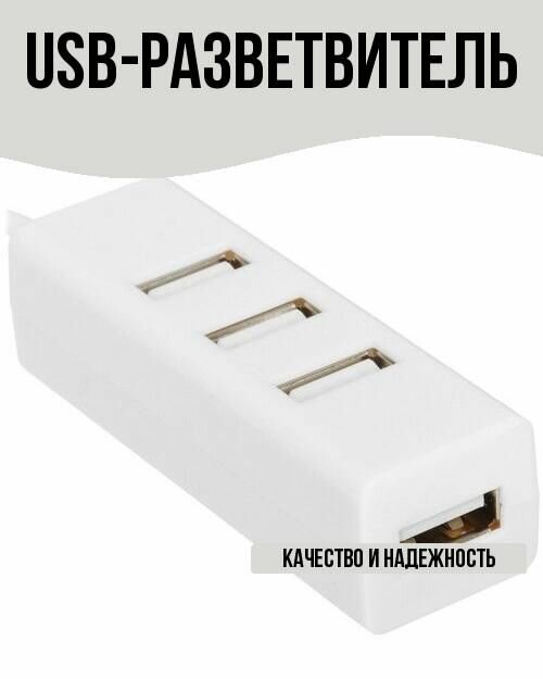 USB-разветвитель