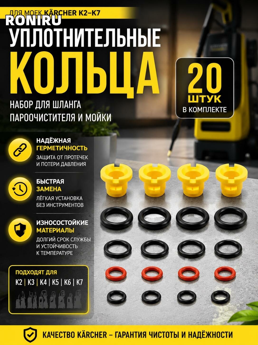Запасные уплотнительные кольца для шланга Керхер K2-K7, комплект 20 шт для пароочистителя и мойки — быстрая замена
