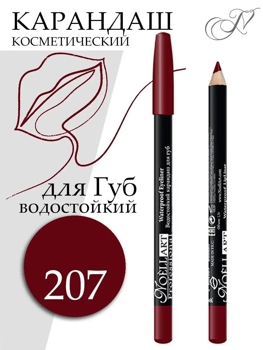 Водостойкий карандаш для губ Рубиново-красный №207 Noell Art
