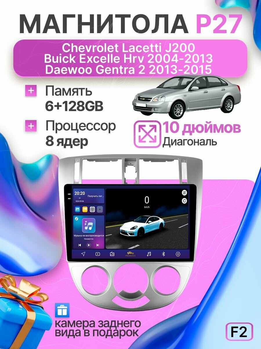 Штатная магнитола ProMusic P27 PRO 6+128GB Chevrolet Lacetti J200 F2/Buick Excelle Hrv Daewoo Gentra 2/Шевроле Бьюик Деу/Климат магнитола Android 10/2din головное устройство мультимедиа