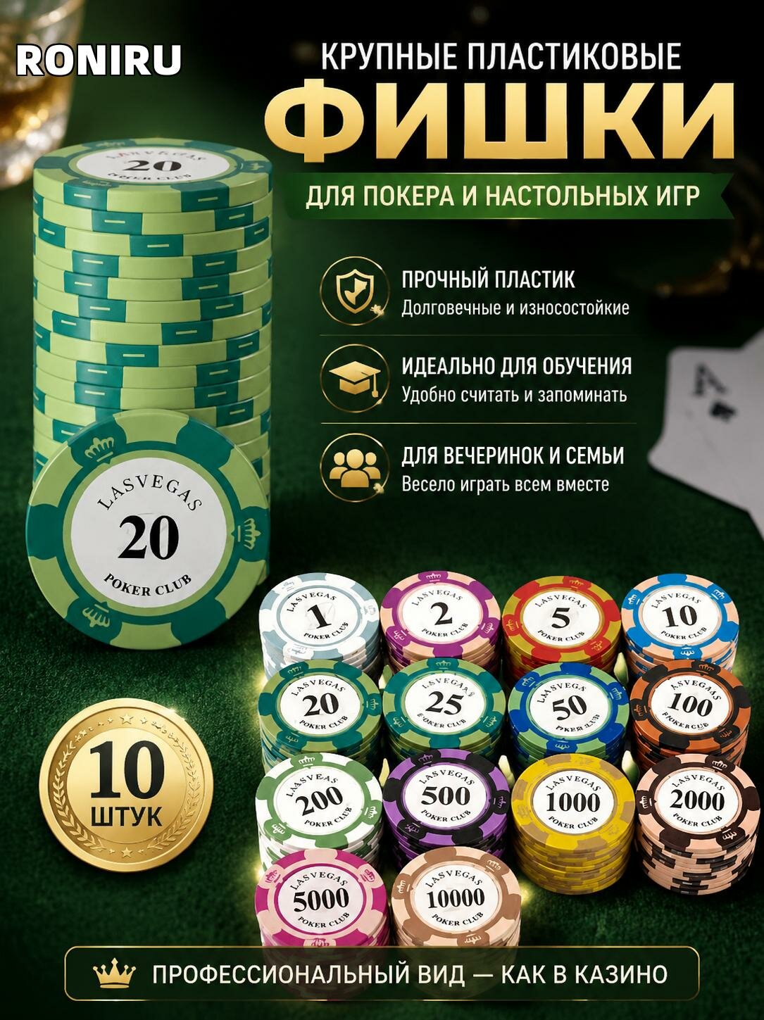 Крупные пластиковые монеты-фишки для настольных игр и покера, набор 10 штук — для обучения, вечеринок и семьи.