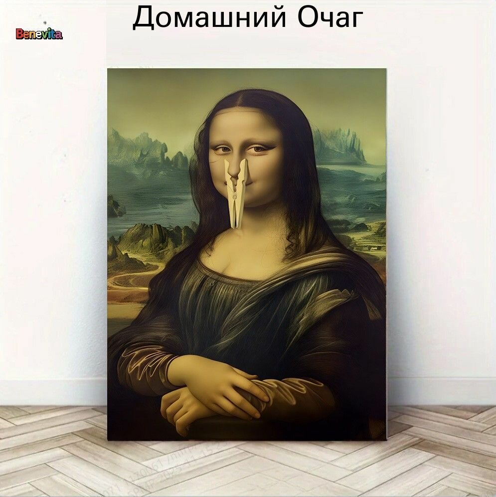Постер "мона лиза", 50 см х 70 см