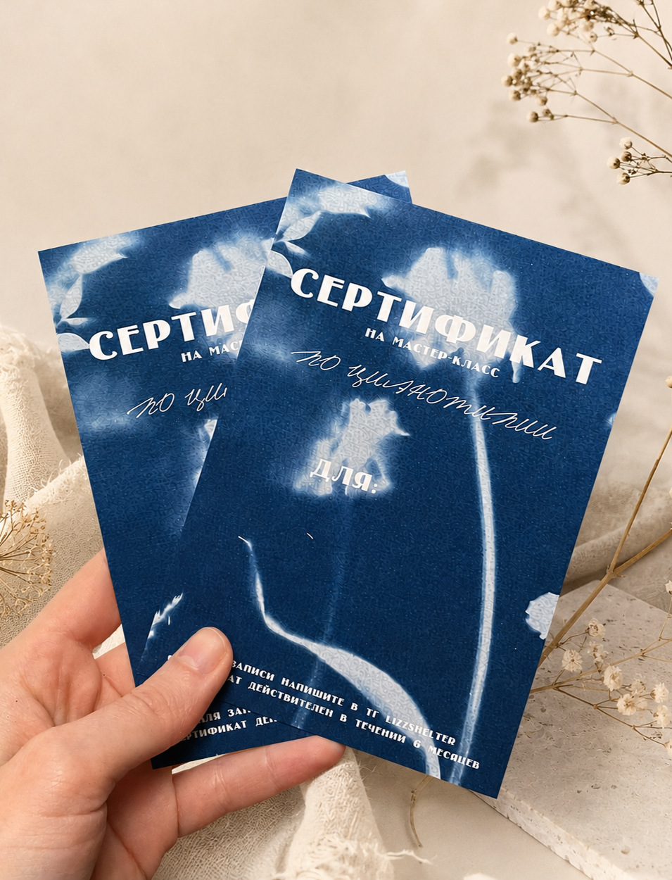 Сертификат на мастер-класс "Цианотипия", обучение печати для взрослых и детей