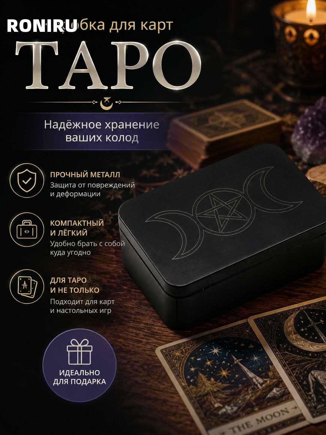 Коробка для карт Таро — железный компактный футляр для хранения и переноски колод, органайзер для настольных игр
