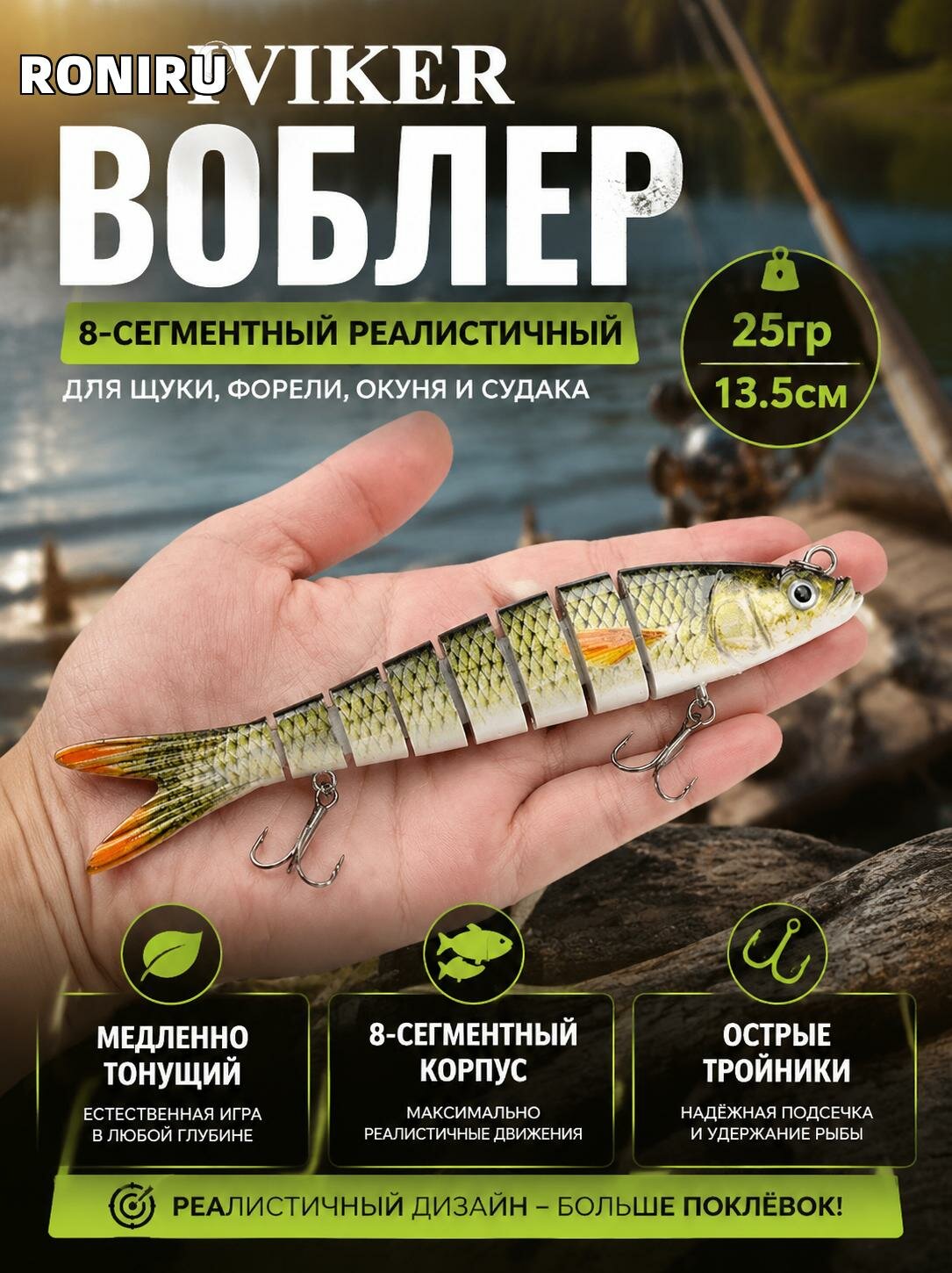 IVIKER воблер 25гр 13.5см, реалистичный, медленно тонущий с 8-сегментным корпусом для щуки, форели, окуня и судака