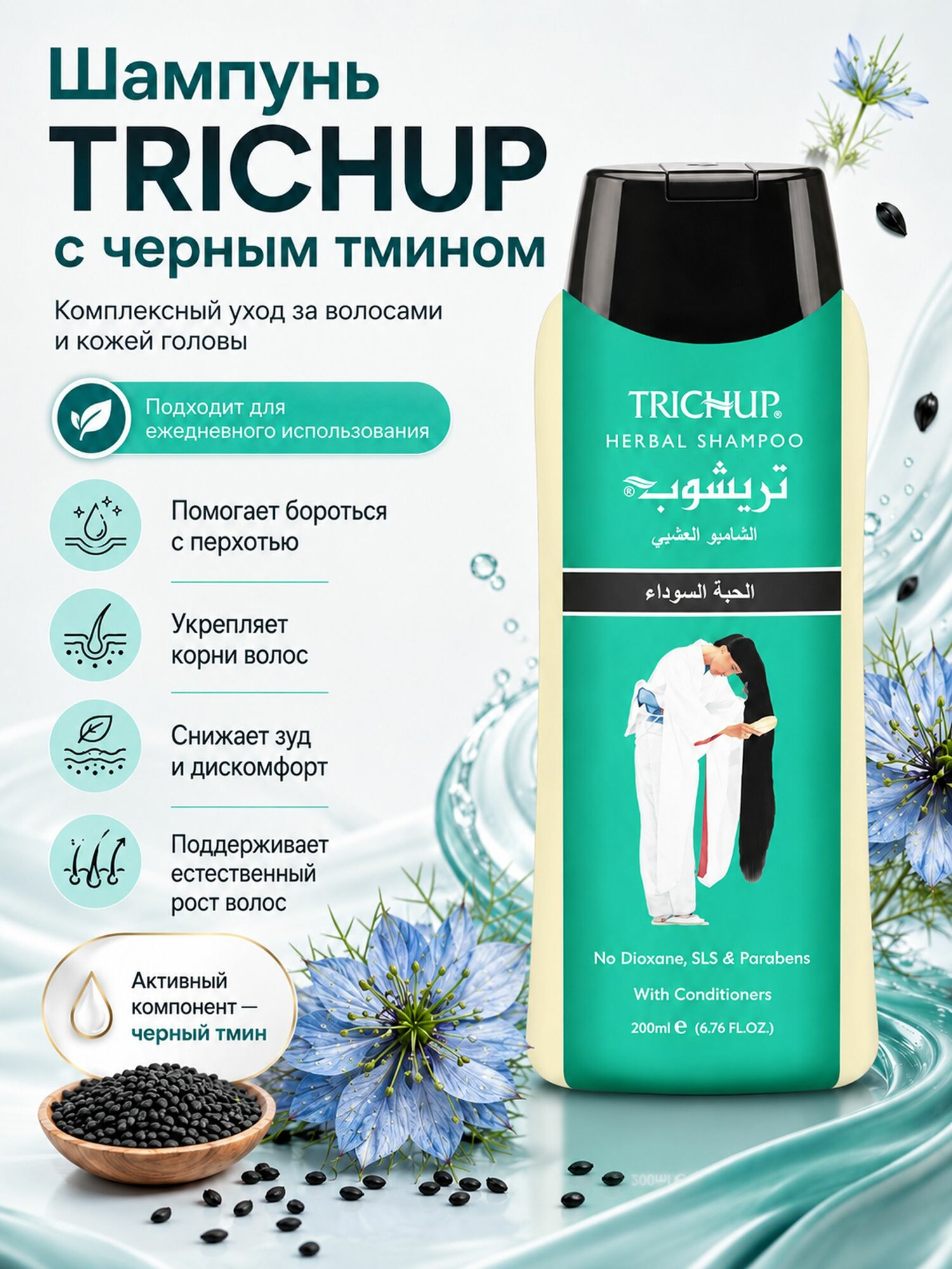 Шампунь для волос Vasu Trichup Black Seed травяной с маслом черного тмина, 200 мл