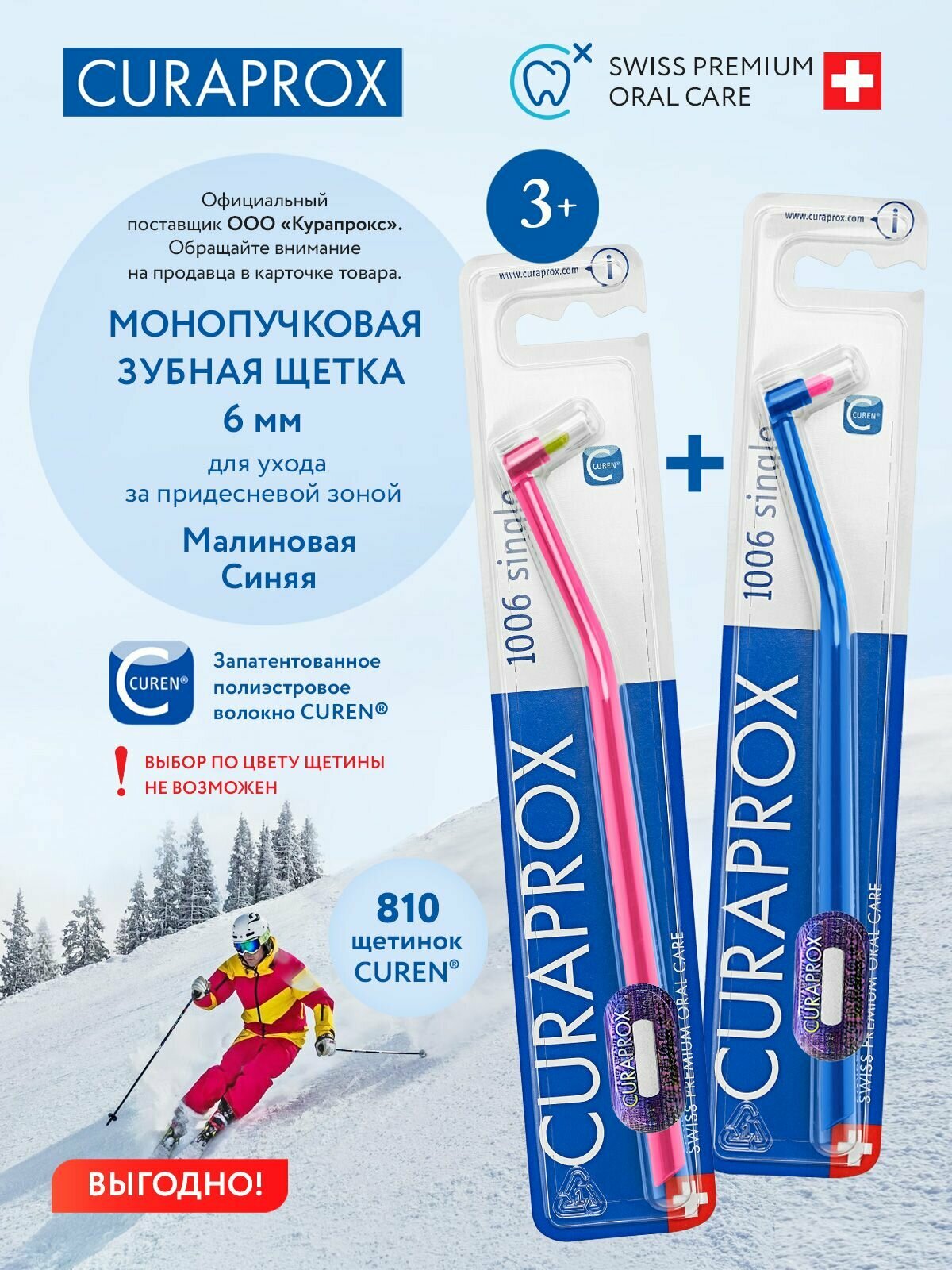 Набор монопучковых щеток Curaprox 2 шт. "single & sulcular", 6мм (малиновая и синяя)
