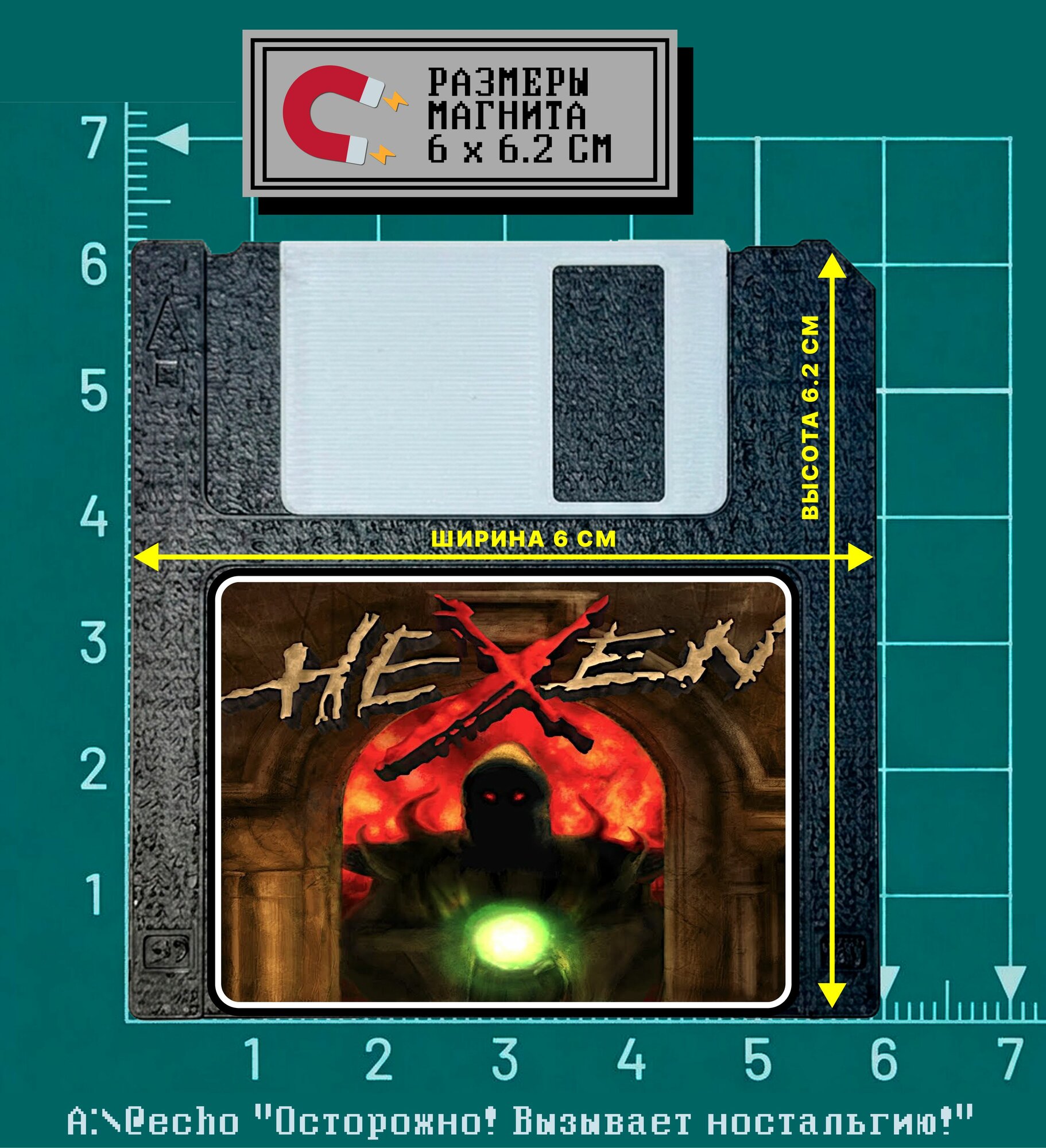 Сувенирный магнит "Дискета DOS: Hexen"