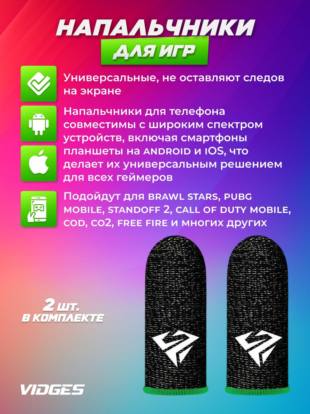 Напальчники VIDGES для игр с логотипом PUBG (пабг), аксессуар для геймпада, геймерские тканевые для PUBG, мягкие сенсорные, игровые напальчники, 2 штуки