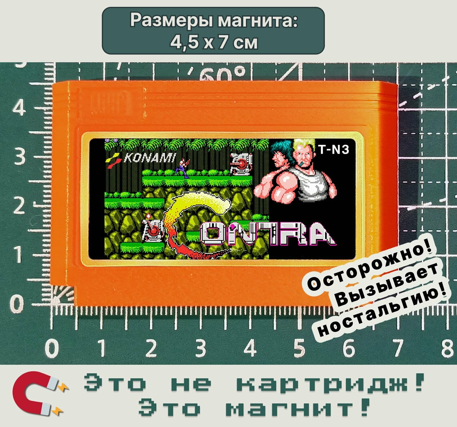Сувенирный магнит "Картридж Денди: Contra"