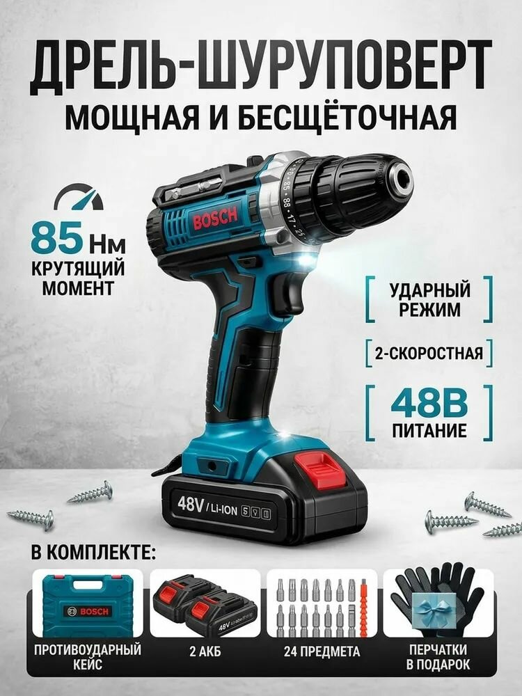 Дрель-шуруповерт, 48 В, 4800 Нм, 2 АКБ электрошлифмашинка инструмент для ровнения