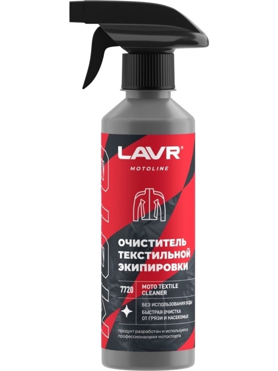 Очиститель текстильной экипировки LAVR MOTOLINE, 310 мл / Ln7720