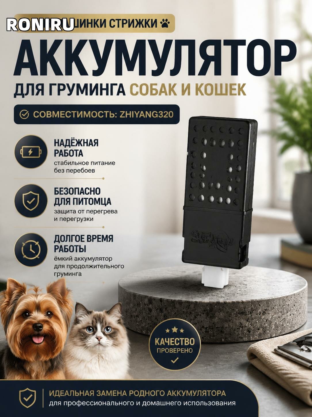 Аккумулятор для машинки стрижки животных — запасная батарея для груминга собак и кошек, совместимость Zhiyang320