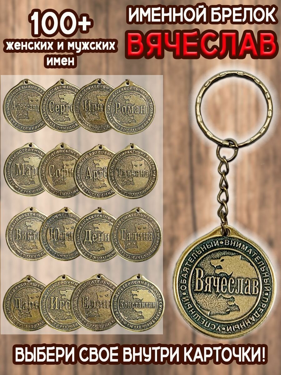 Брелок