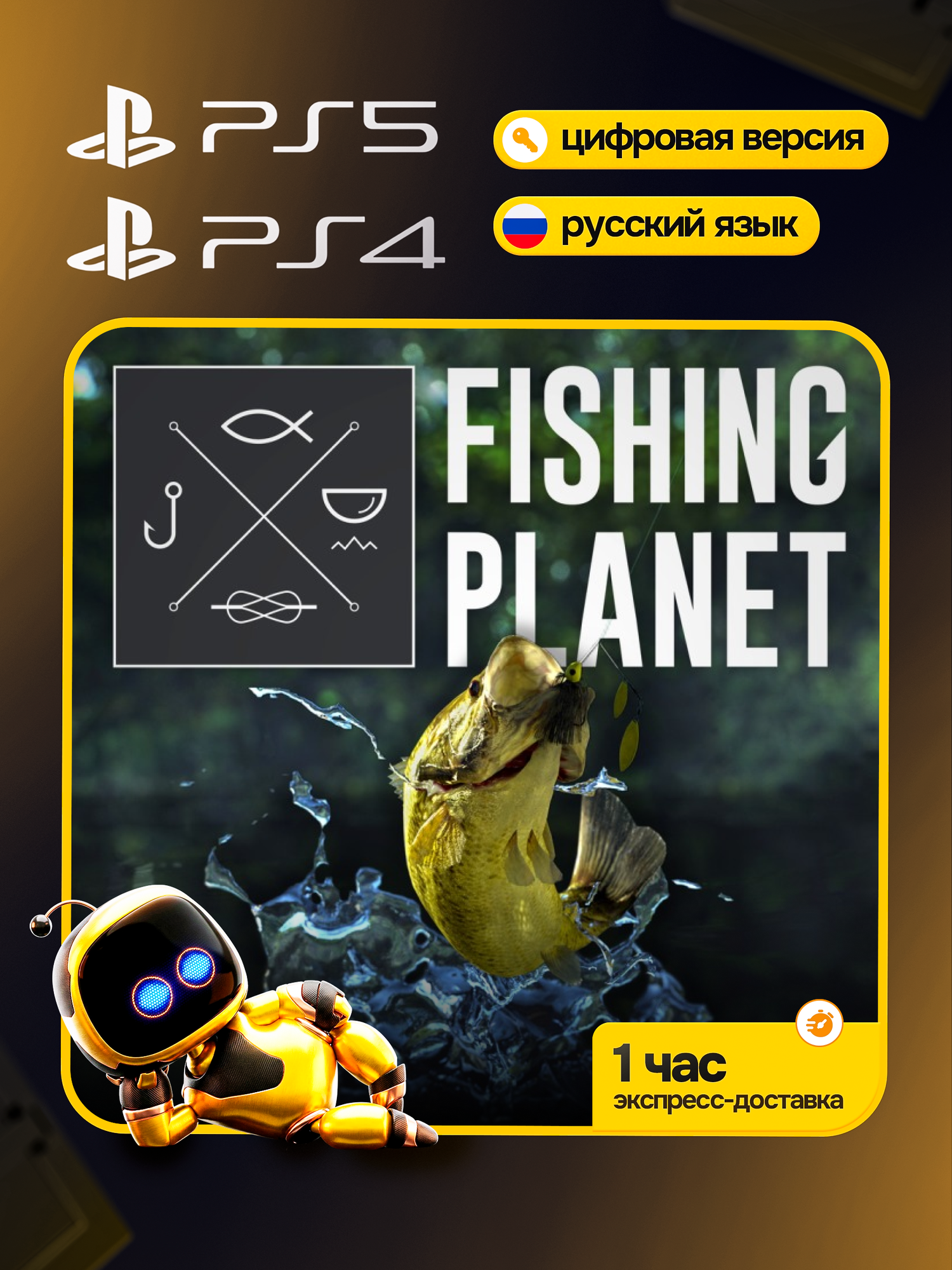 Игра Fishing Planet для PS4 и PS5, русские субтитры и интерфейс | PlayStation 4 и 5