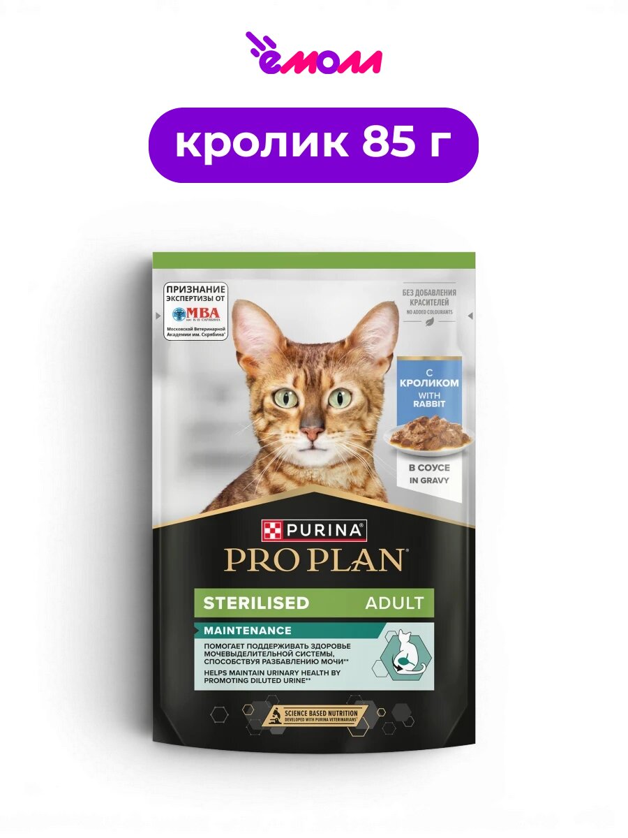 PRO PLAN влажный корм для взрослых стерилизованных кошек с кроликом в соусе Sterilised MAINTENANCE 85 г