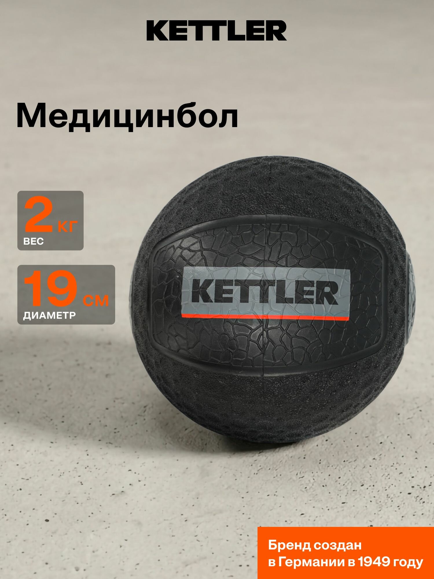 Медицинбол KETTLER, 2 кг