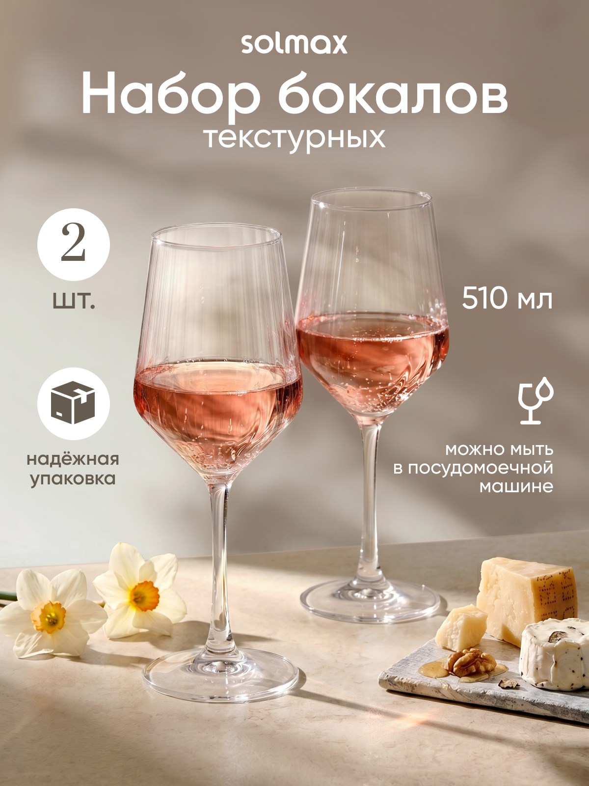 Набор рифленых стеклянных бокалов для вина Solmax, 2 шт. х 510 мл.