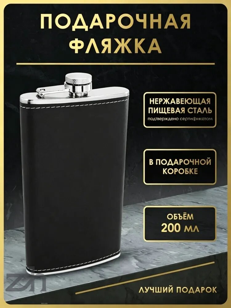 Фляга 300 мл, черный