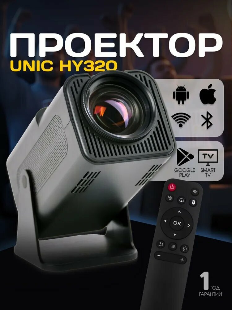 Проектор для фильмов UNIC HY320 Smart TV, Android 13.0, Full HD 1080p, Wi-Fi, Bluetooth, черный