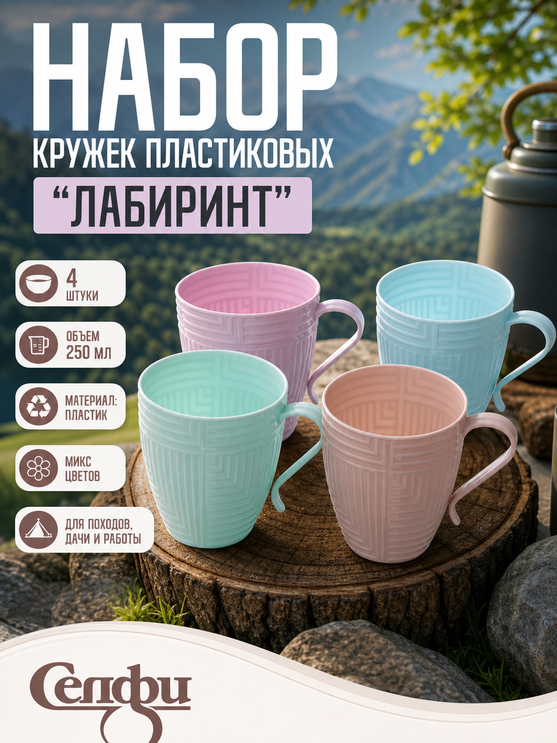 Кружка пластиковая 250мл, набор 4шт, цвет мятный/розовый/голубой/бежевый
