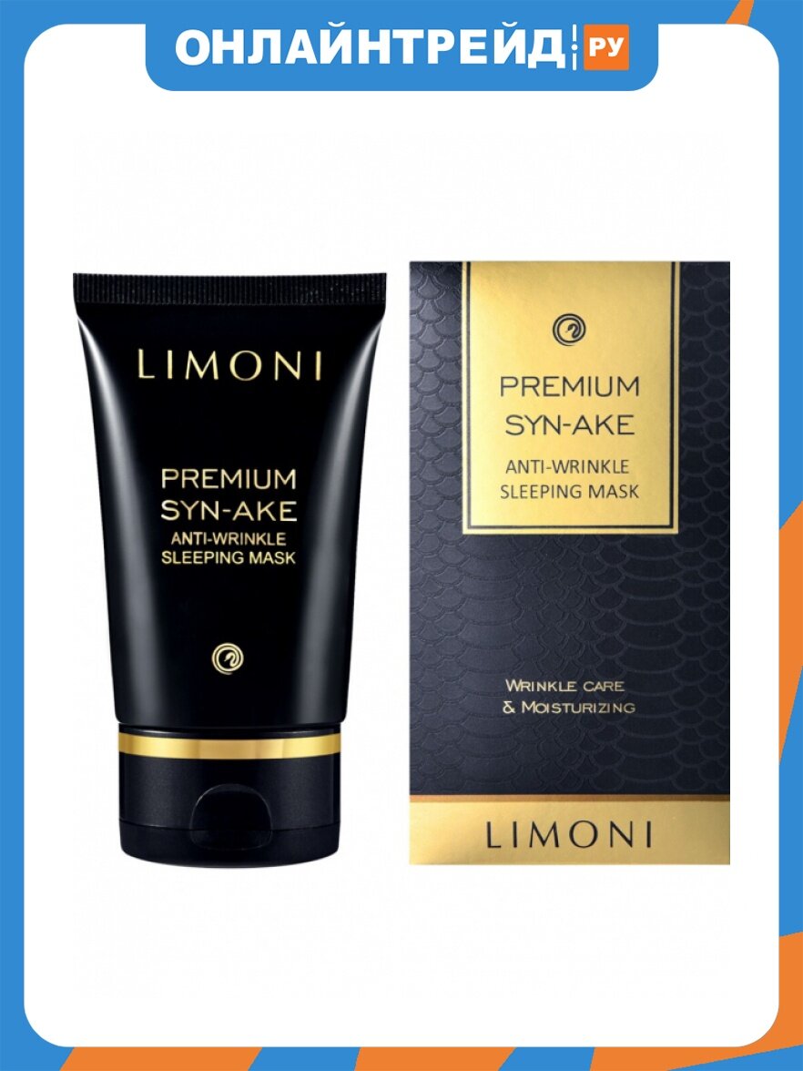 Антивозрастная маска для лица Limoni со Змеиным ядом 50 мл