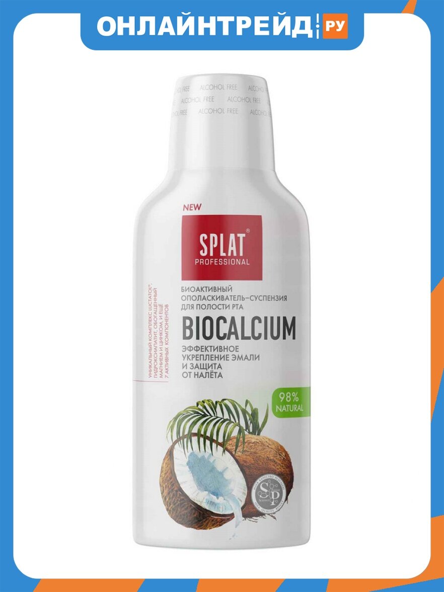 Ополаскиватель для полости рта Splat Биокальций, 275мл