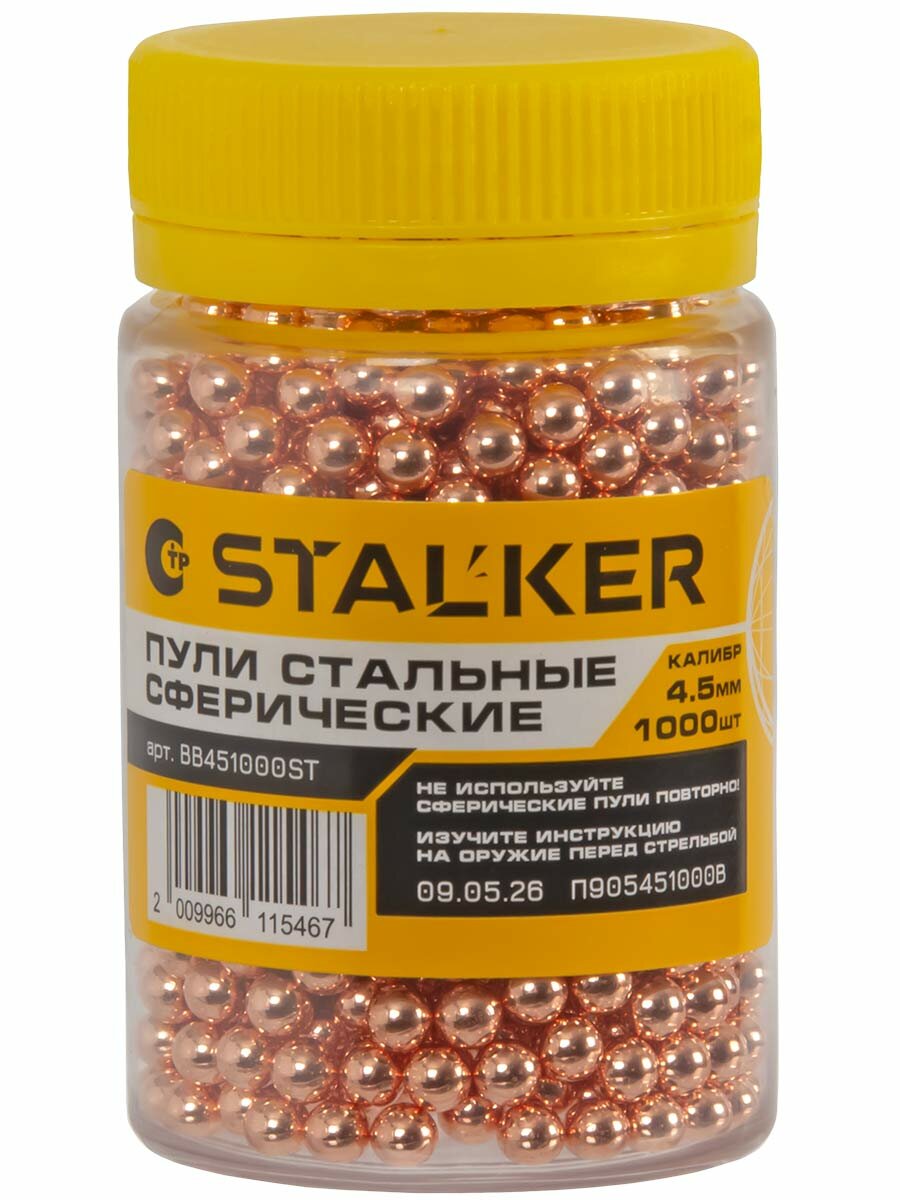 Шарики для пневматики 4,5мм стальные омеднённые Stalker 1000 штук