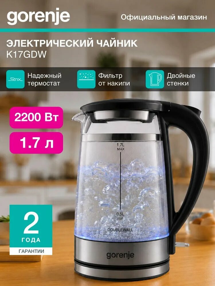 Электрический чайник Gorenje K17GDW черный, Максимальный объем: 1,7л