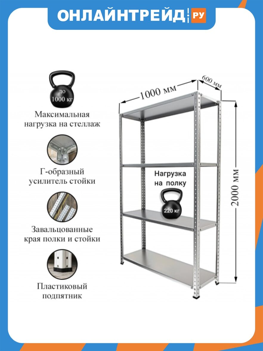 Стеллаж металлический Ironmebel универсальный Optimus Hard h-2000, 4 полки 1000х600