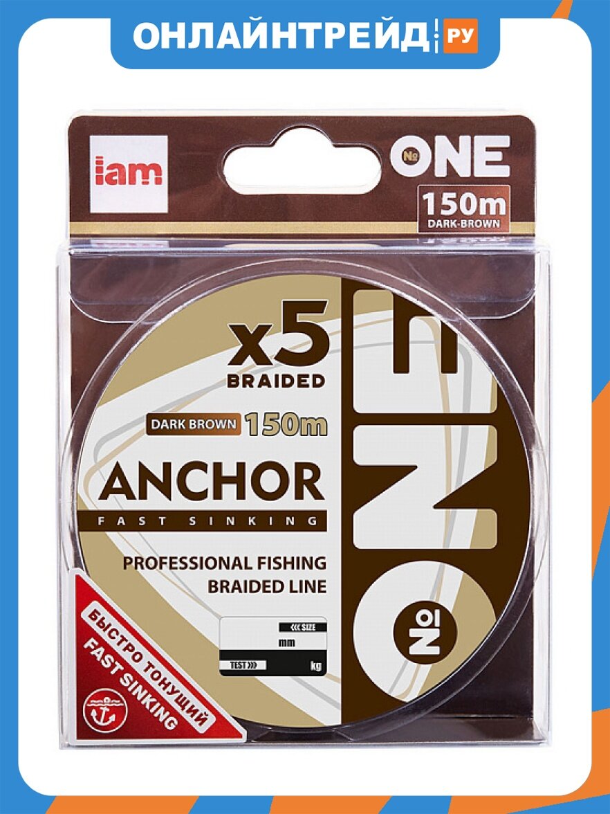 Тонущая плетенка Number One ONE ANCHOR X5-150 (dark brown) 0.30мм