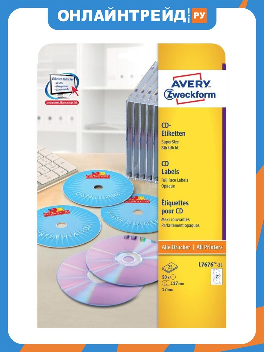 Этикетки самоклеящиеся Attache для CD/DVD. д/17. 50 шт. Avery Zweckform. L7676-25