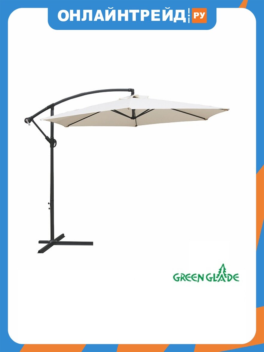 Зонт садовый Green Glade 6001, 300 см (с подставкой)