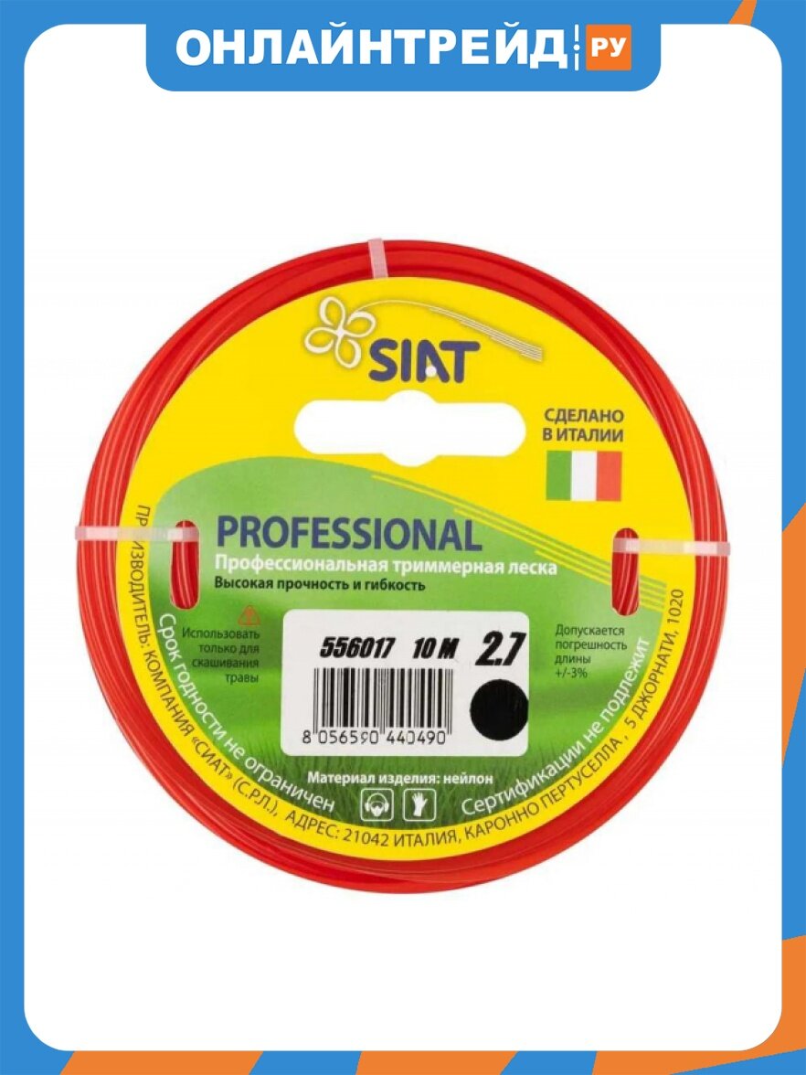 Леска Siat PROFESSIONAL 2.7 круг 10М