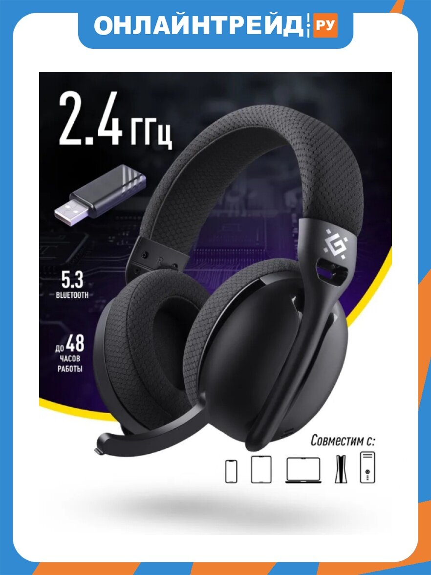 Гарнитура Defender Triple BT/2.4G, черный (64685)