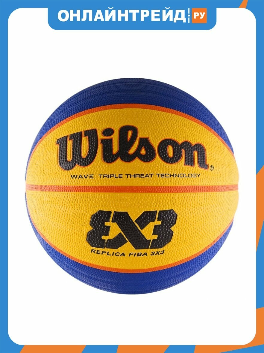 Мяч баскетбольный Wilson FIBA3x3 Replica, размер 6, сине-желтый (WTB1033XB)