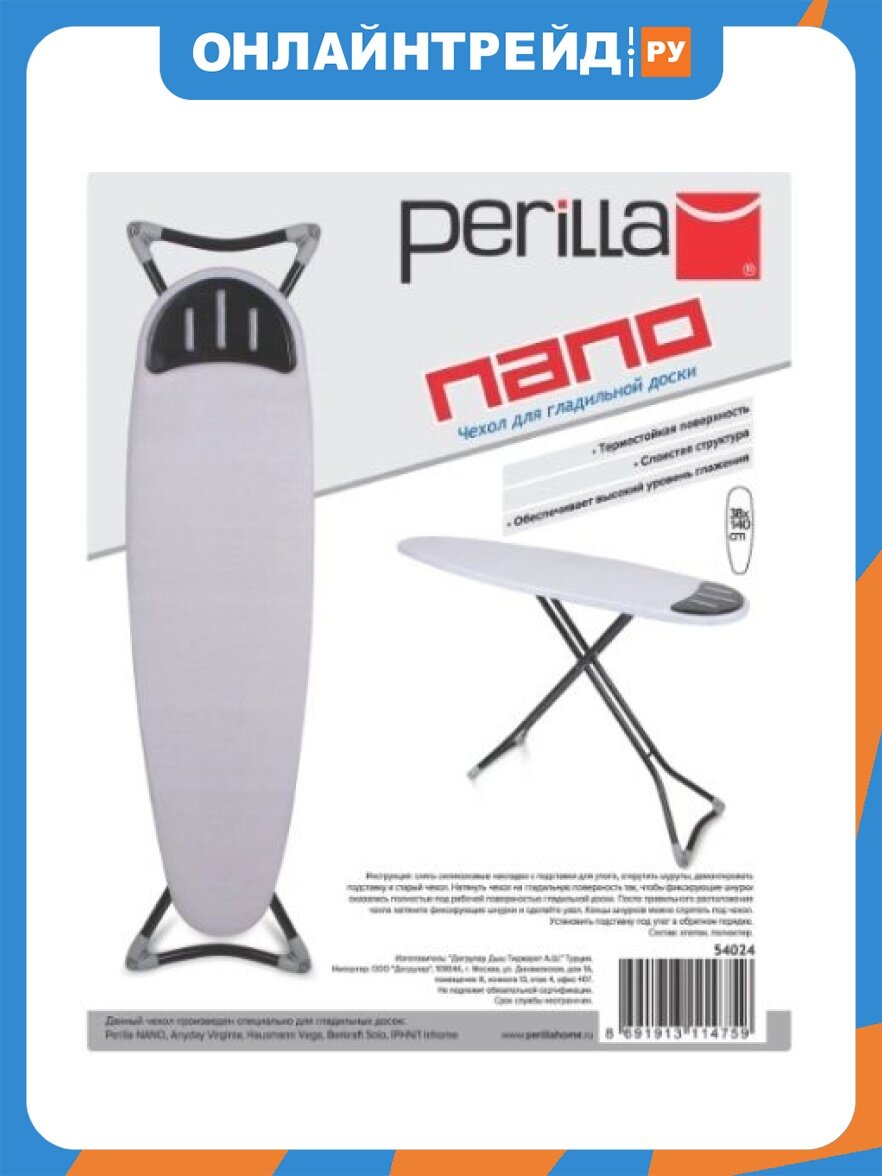 Чехол Perilla Нано для гладильной доски (140х38 см) (54024)