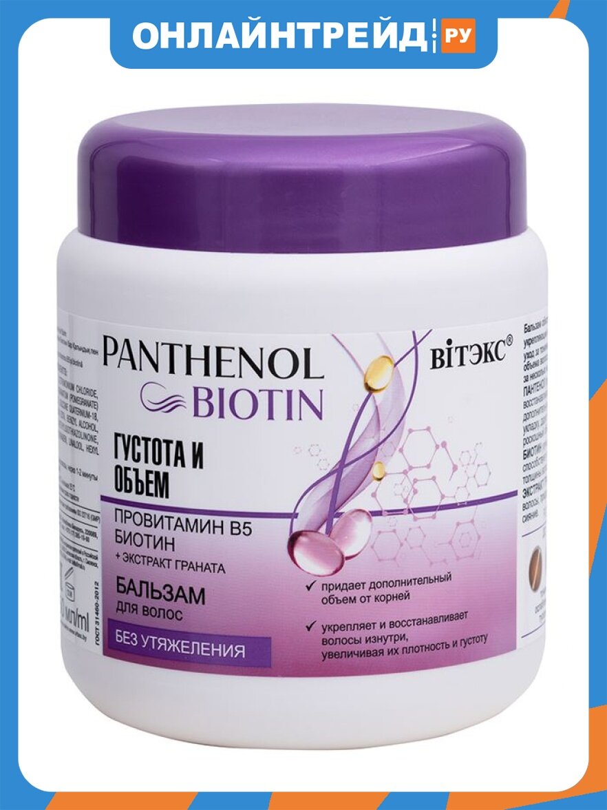 Бальзам для волос Витэкс PANTHENOL & BIOTIN густота и объем, 450 мл