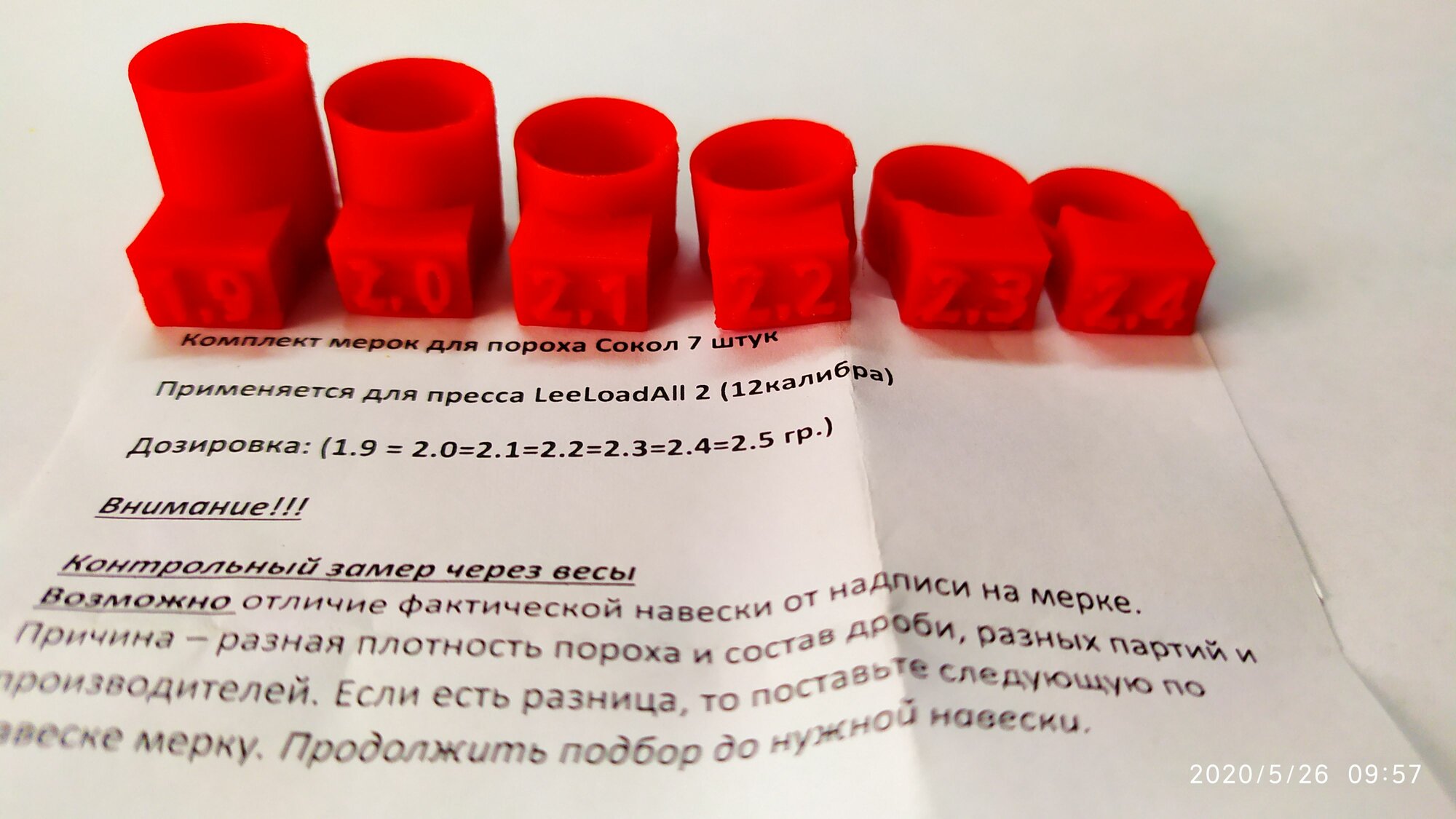Мерки порох Сокол на Lee Load All 2. Набор 6шт