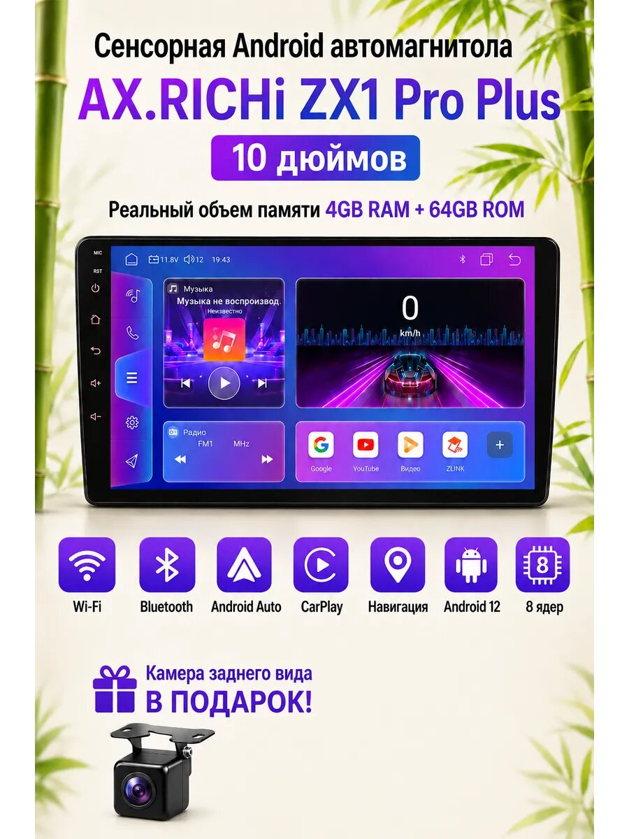 Магнитола для автомобиля AX.RICHi ZX1 Pro Plus 4+64Gb, Bluetooth, FM/AM, GPS