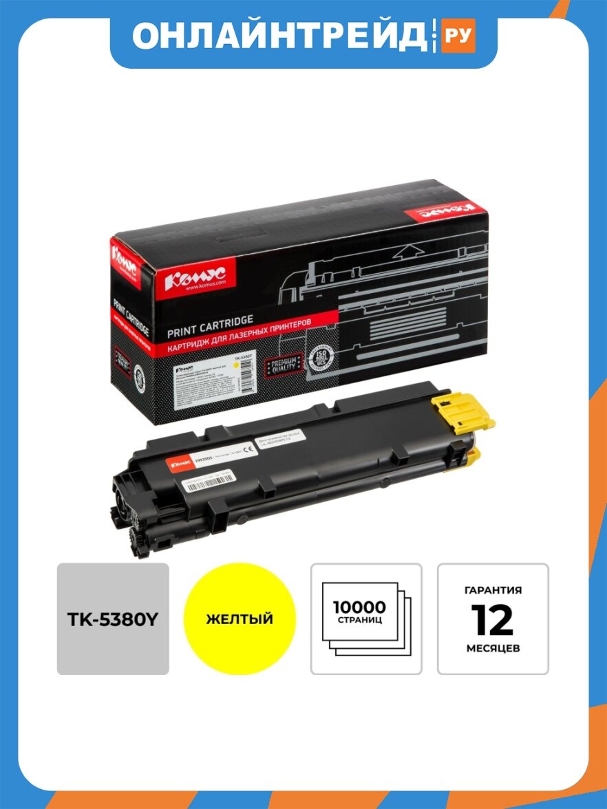 Тонер-картридж Комус TK-5380Y жел. для Kyocera PA4000cx/MA4000cix