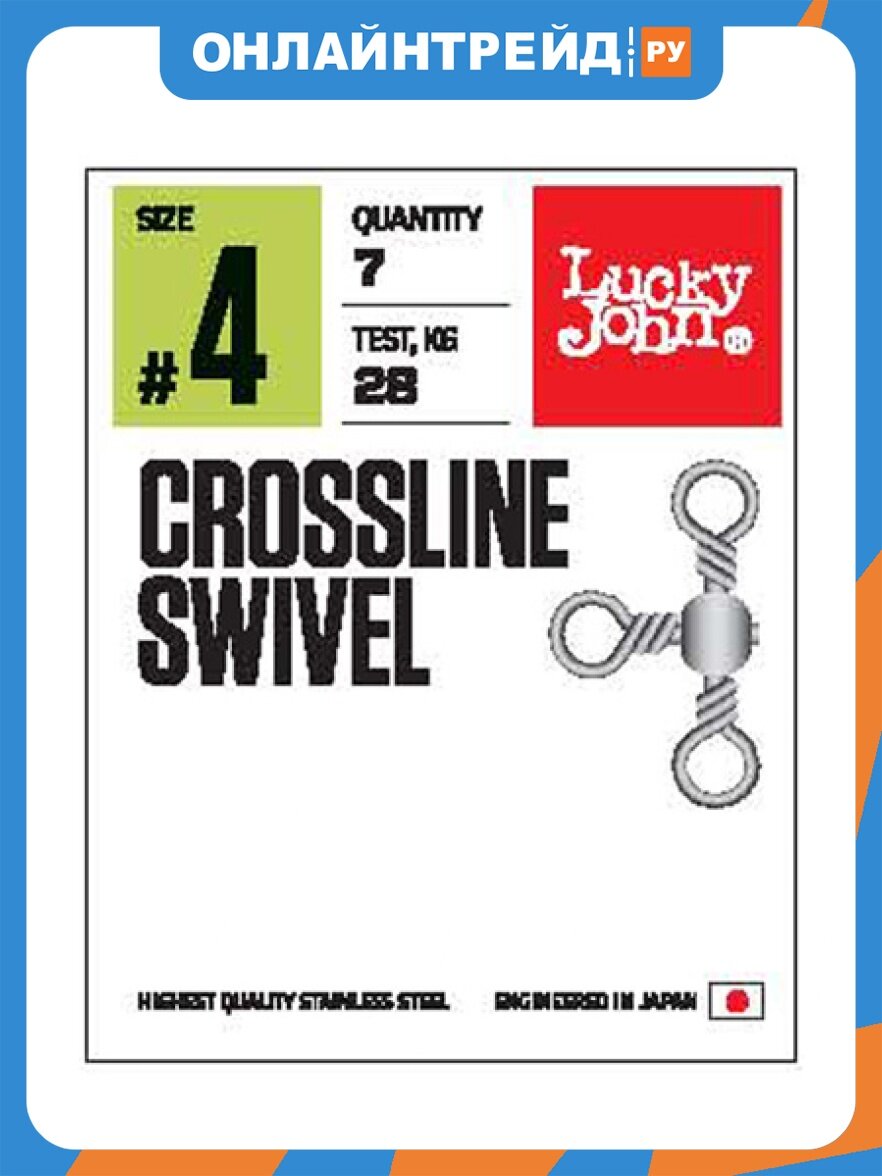 Вертлюги трехстор. Lucky John Pro Series CROSSLINE SWIVEL 008 10шт.