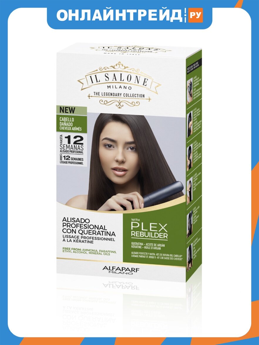 Набор для выпрямления поврежденных волос IL Salone Milano Argan&Cheratin