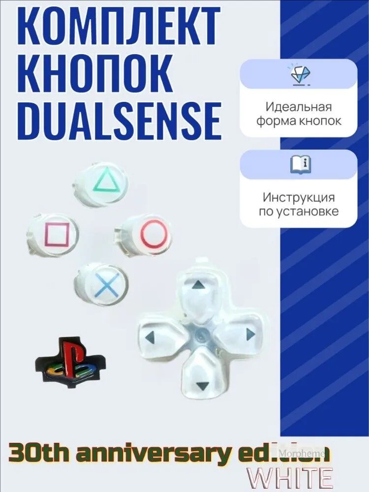 Кнопки для PlayStation 5, PlayStation 4, 1 шт