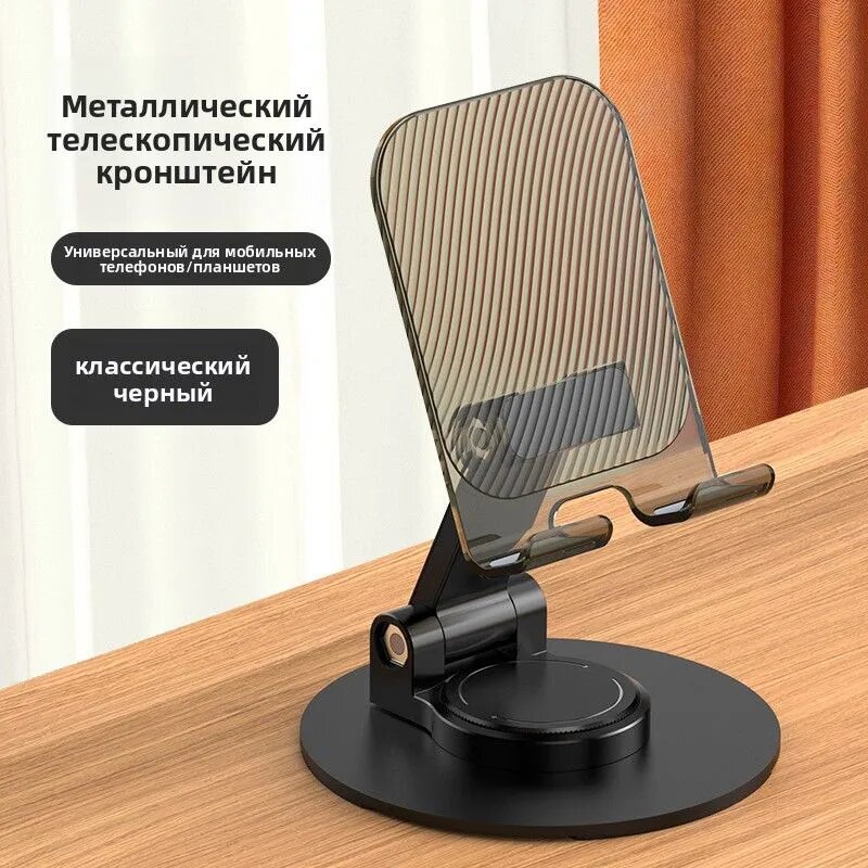 Оптовая металлическая подставка для телефона настольная 360 Вращающийся стабильный портативный складной металлический держатель