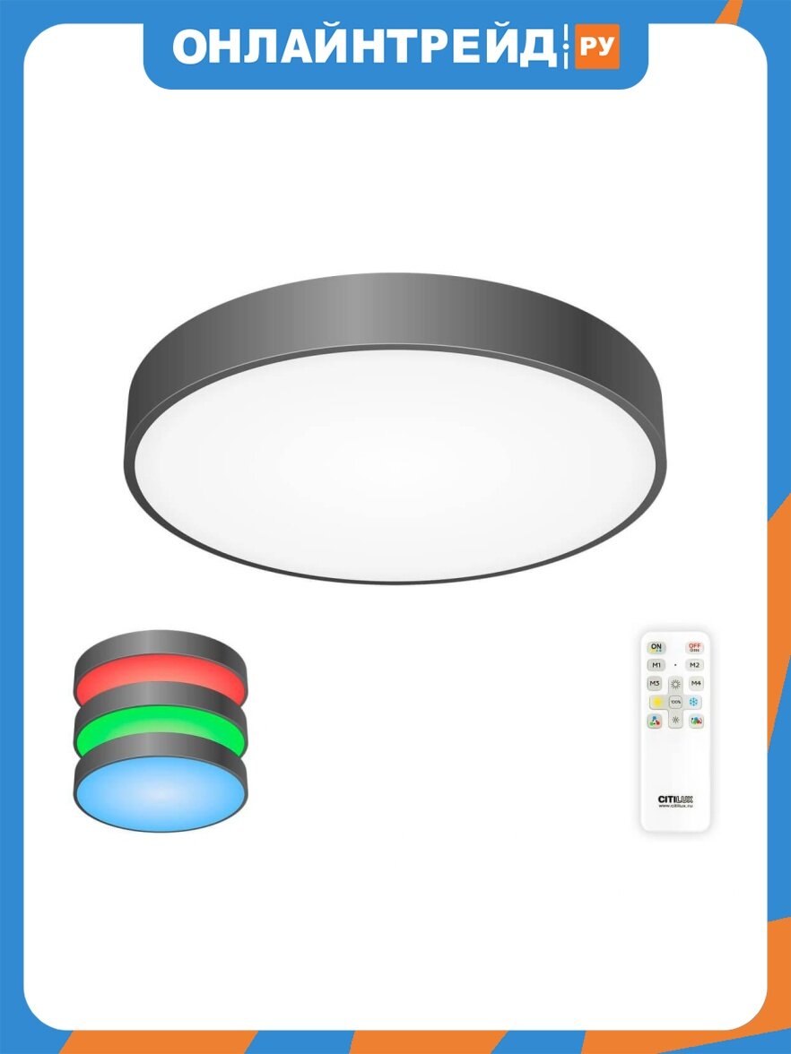 Потолочный светодиодный светильник Citilux с пультом ДУ Купер RGB черный CL72470G1